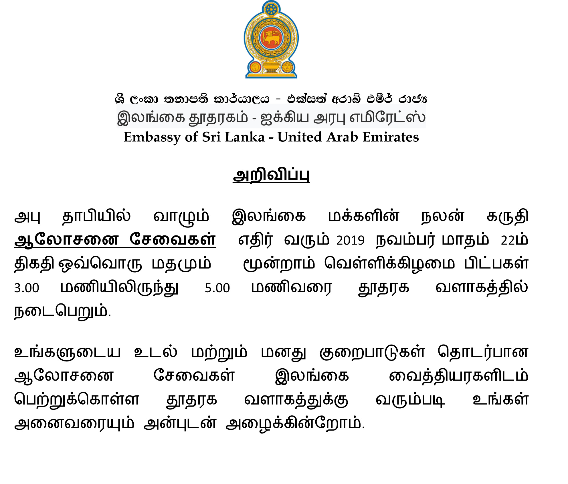 Medical Tamil Embassy Of Sri Lanka UAE medical-tamil-embassy-of-sri-lanka-uae